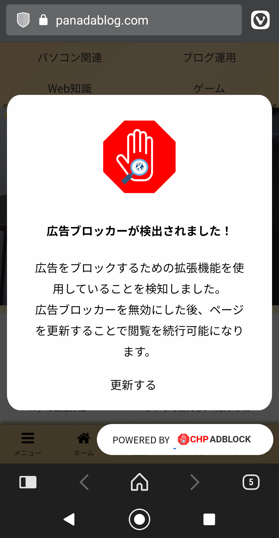 【現在停止中】広告ブロッカーへの対策「CHP ADS Block Detector」の使い方【WordPress】 | ぱなだブログ
