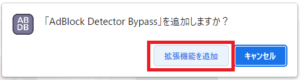アドブロック対策ポップアップをブロックできるアドオン「AdBlock Detector Bypass」の使い方 | ぱなだブログ