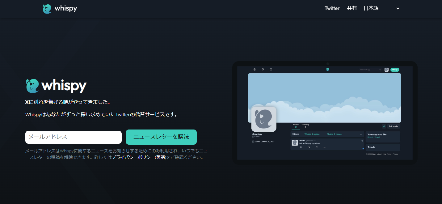 X（旧Twitter）に代わる？SNS「Whispy」｜Xからの避難先候補の一つになるか | ぱなだブログ