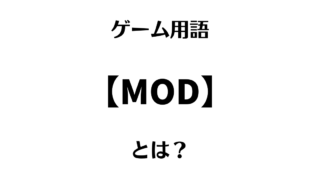 【グミ撃ち】とは？｜すぐわかるゲームスラング解説・ゲーム用語 | ぱなだブログ